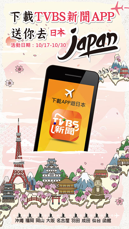 下載TVBS新聞APP，送你去日本Japan